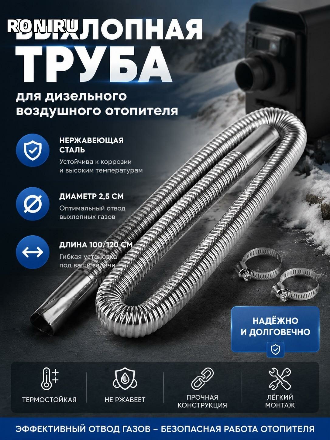 Выхлопная труба для стояночного дизельного воздушного отопителя, нержавеющая сталь, 100/120 см, Ø 2,5 см