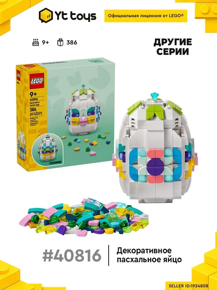 LEGO 40816 Декоративное пасхальное яйцо, 386 деталей, Конструктор пластиковый