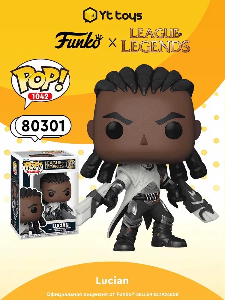 Фигурка FunkoPOP! Games League of Legends Lucian (1042) 80301 / Фигурка Фанко ПОП! по мотивам игры "League of Legends", Люциан