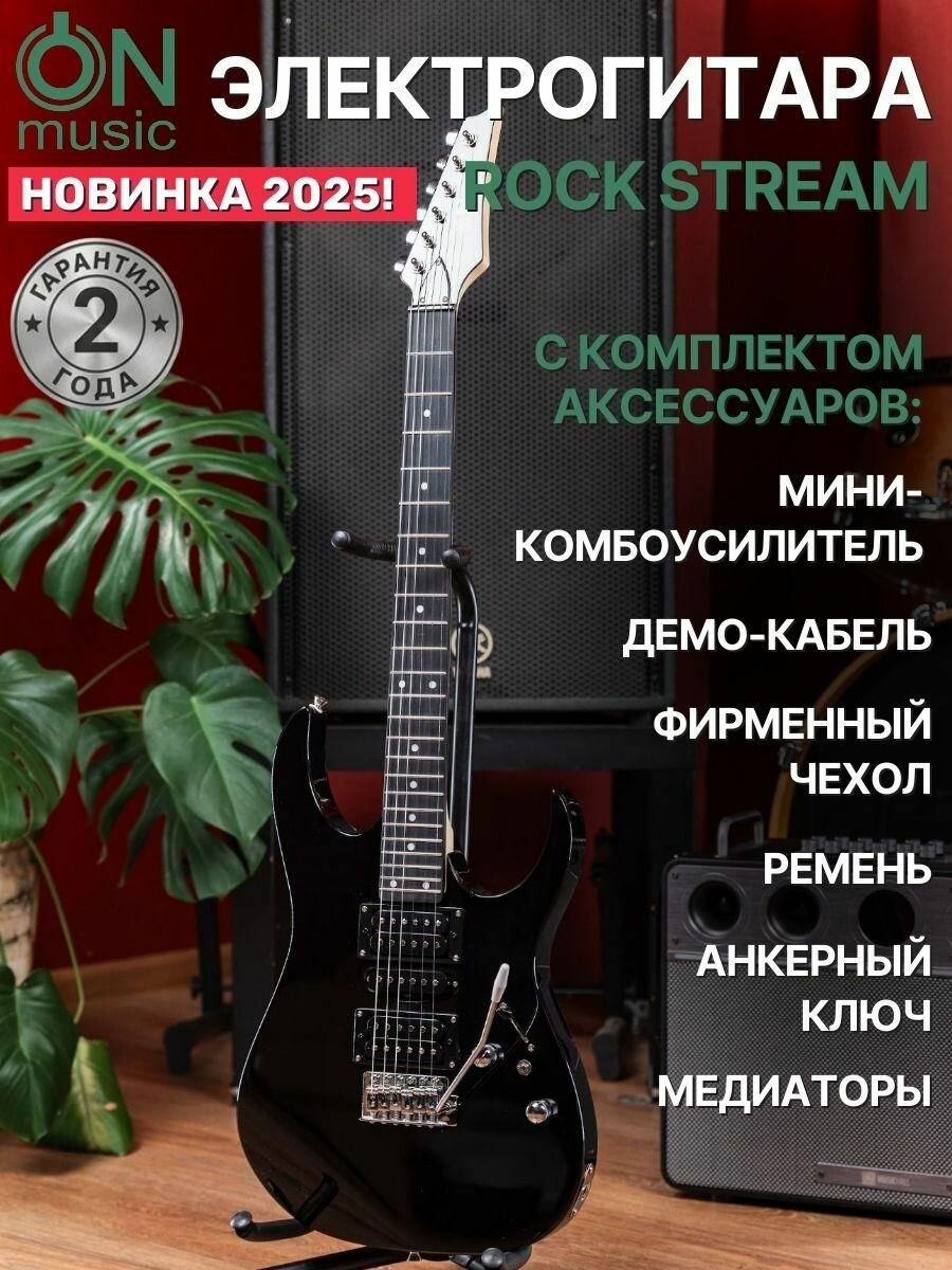 Электрогитара ON Rock Stream