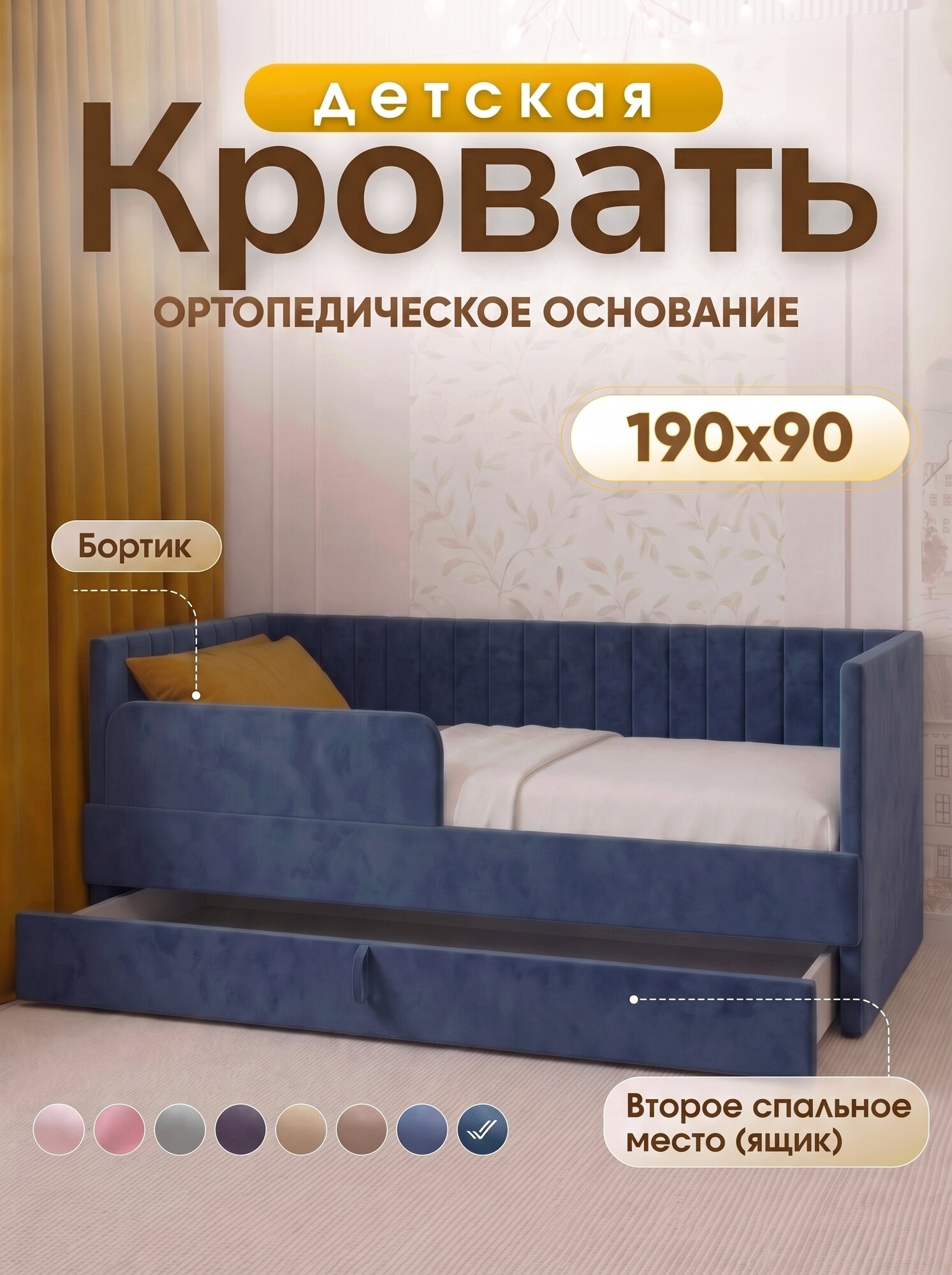 Детская диван-кровать 190*90 с выкатным ящиком и бортиком. Ричи индиго