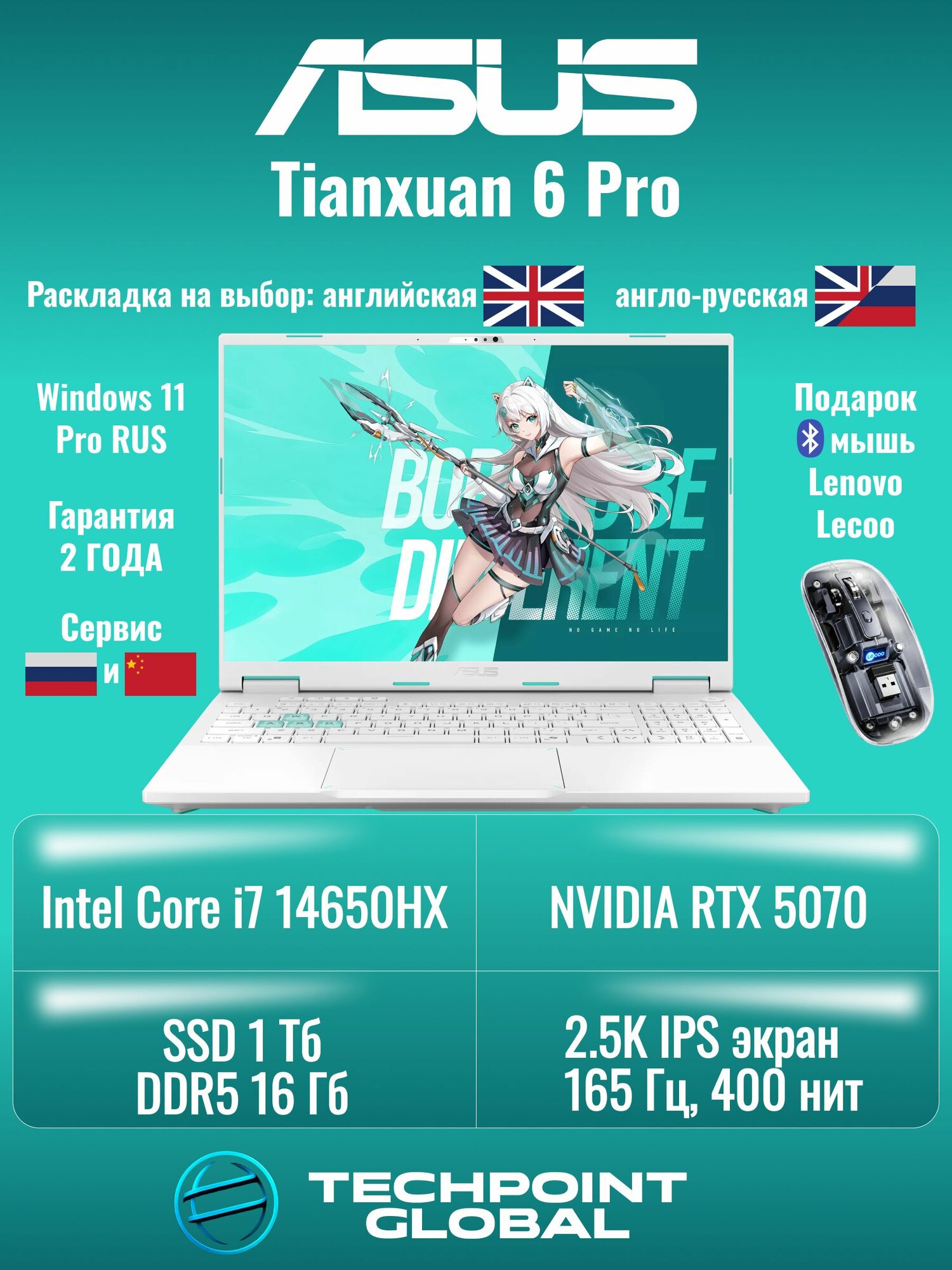 Игровой ноутбук ASUS Tianxiao 6 Pro, Intel Core i7 14650HX, RTX 5070, 16 GB, 1 TB, белый
