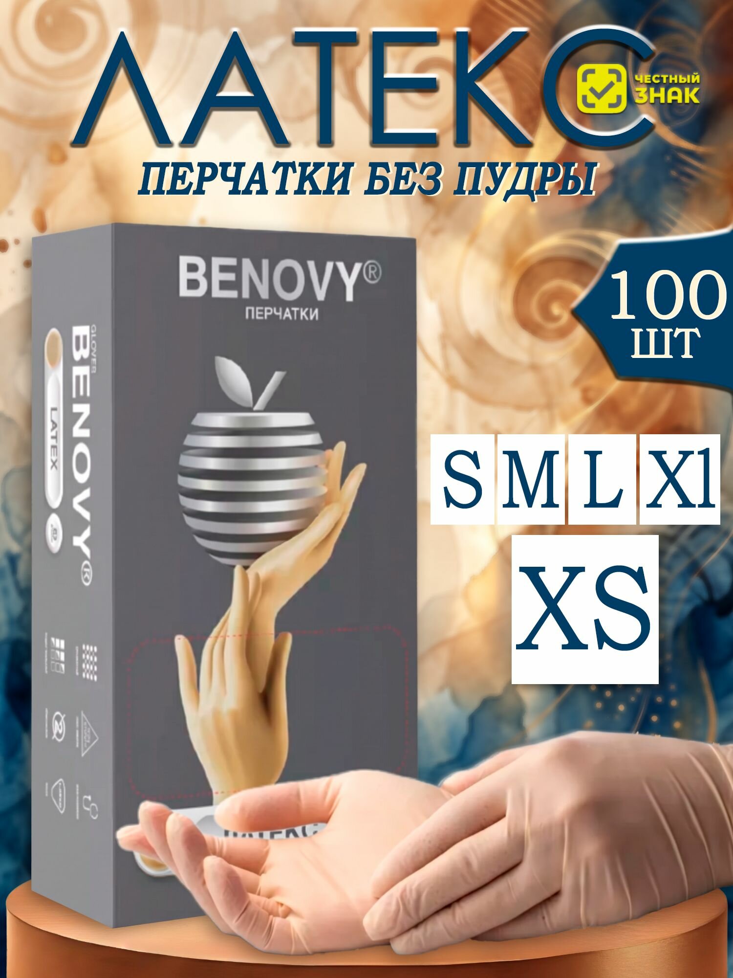 BENOVY перчатки латексные XS бежевые 100 штук, 50 пар, перчатки одноразовые, неопудренные, медицинские XS перчатки бежевые перчатки неопудренные медицинские перчатки 100 штук перчаток