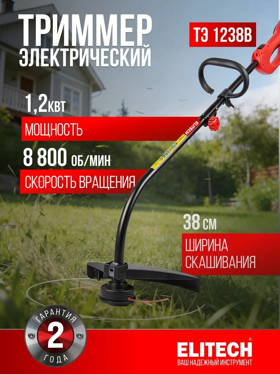 Триммер садовый электрический ELITECH ТЭ 1238В 1200 Вт