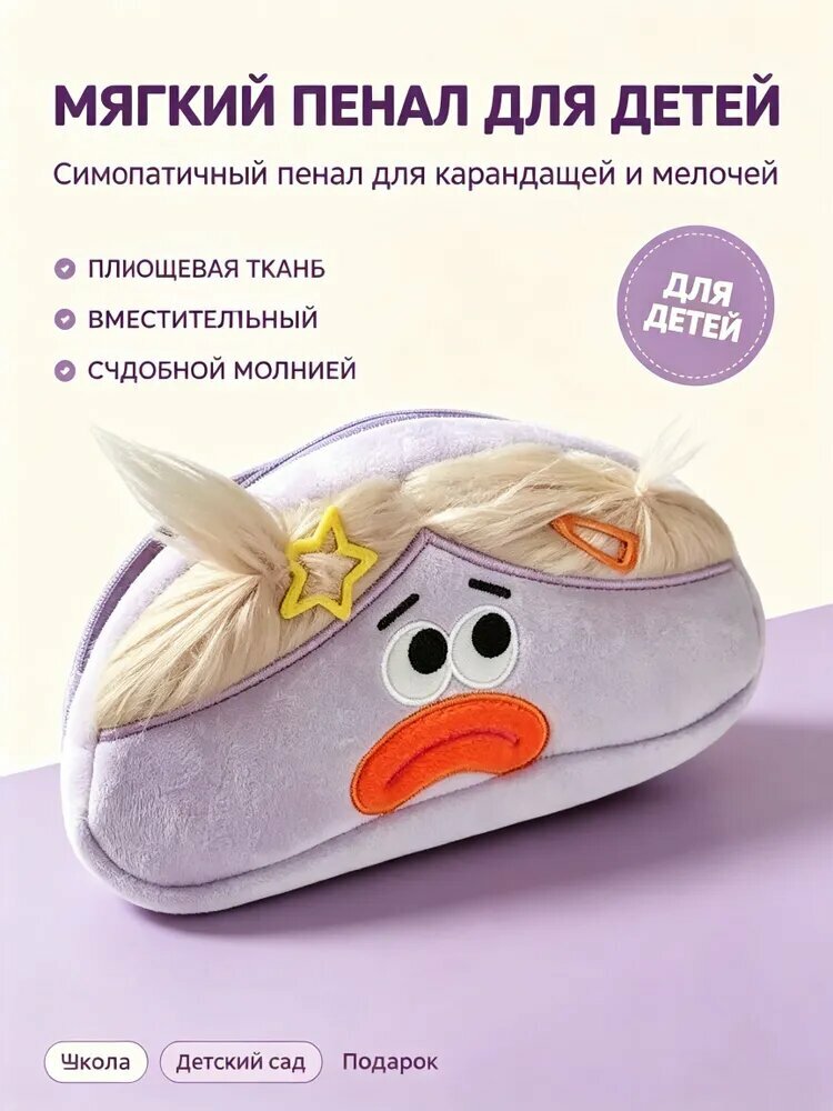 Пенал