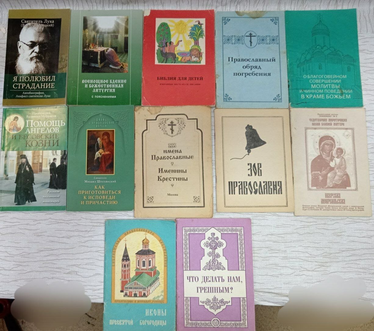 Зов православия: Всенощное бдение и божественная литургия. Иконы Пресвятой Богородицы. Имена Православные. Именины. Крестины и др. (комплект из 12 секонд-хенд книг)