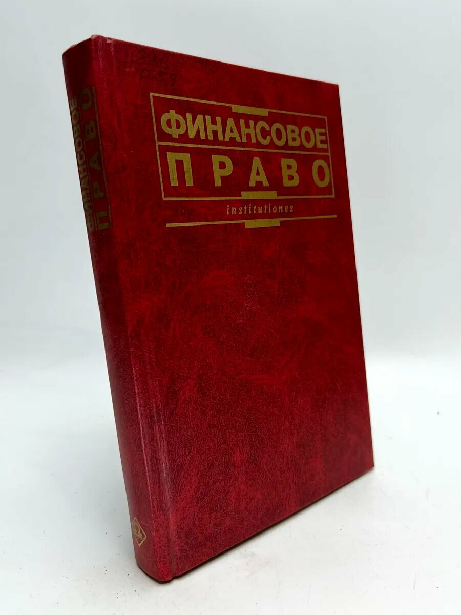 Финансовое право