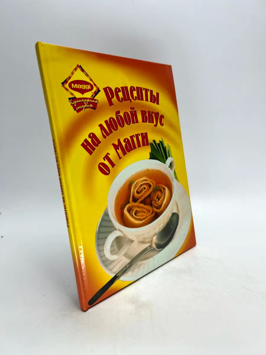 Рецепты на любой вкус от Магги