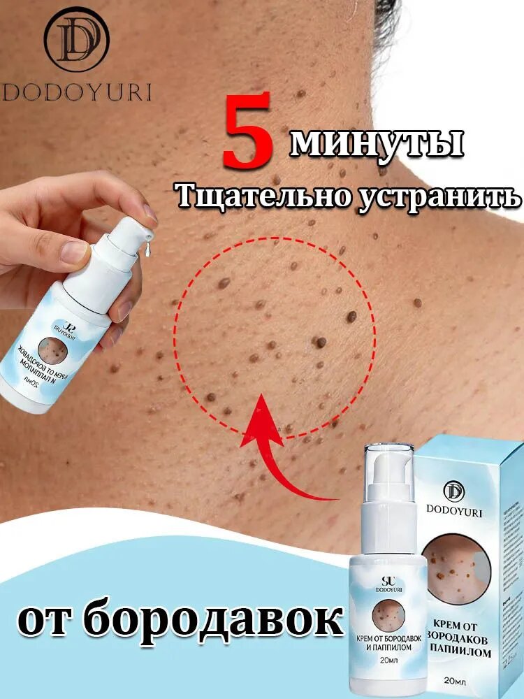 DODOYURI клареол гель средство от бородавок и папиллом. Содержит натуральные растительные ингредиенты. Объём: 20 мл.