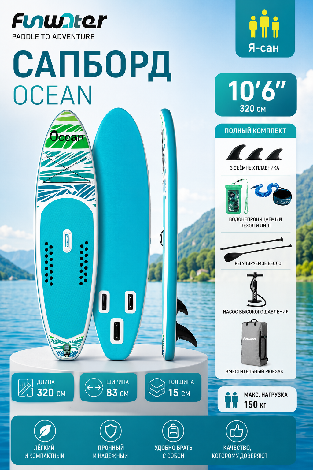 Сапборд надувной, сап борд, sup board, FunWаtеr Ocean 320