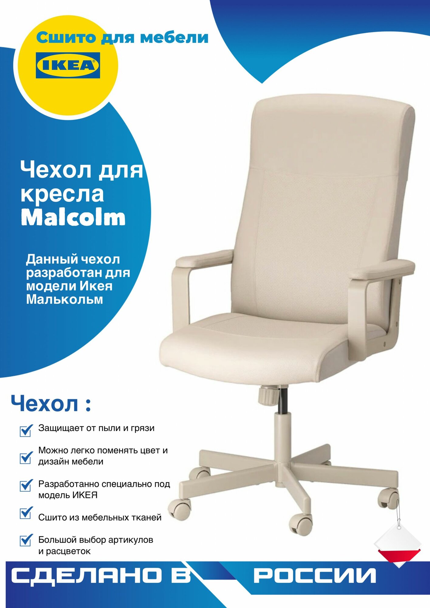 Чехол для кресла Малькольм икея ( malcolm Ikea), 100 Полиэстер бежевый, велюр антикоготь