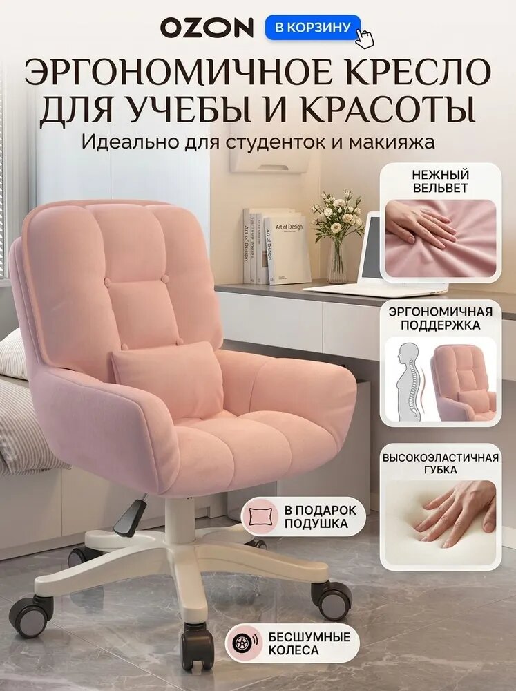 Эргономичное розовое кресло для учебы и красоты из бархата, 1 шт.