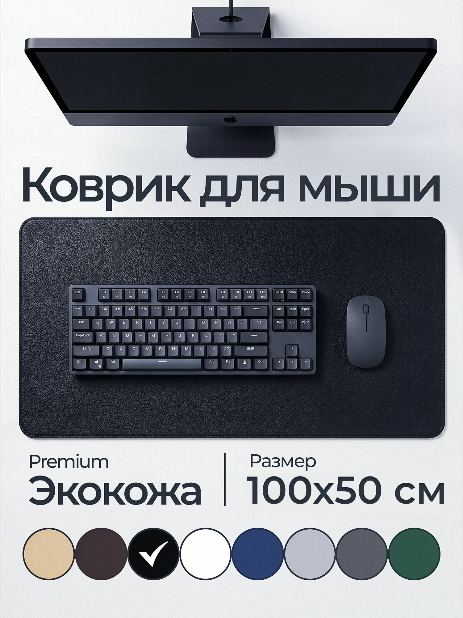 Большой компьютерный коврик для мыши кожаный (экокожа) размером 1000х500 мм, черный цвет, защитное настольное покрытие, подложка на письменный стол, прошитые края, Lucky Nastya
