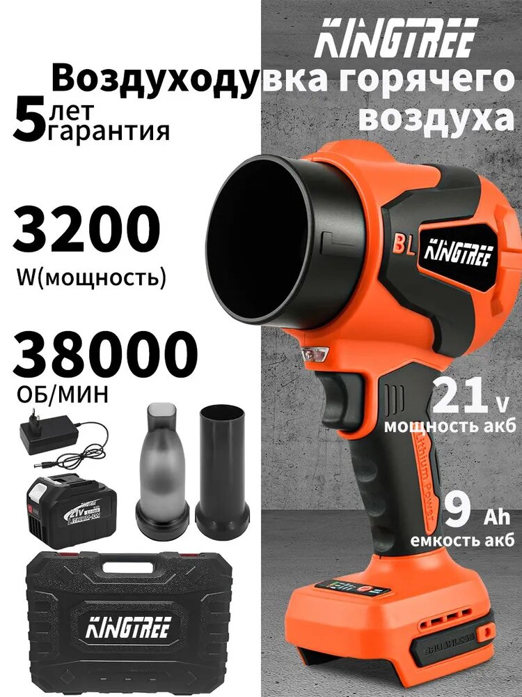 Мощная Воздуходувка аккумуляторная Kingtree ( 1 Аккумулятор 9,0 Ачит)