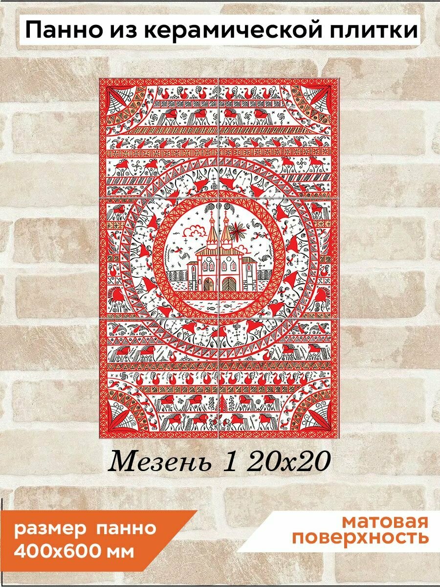 Панно из керамической плитки Мезень 1 20х20