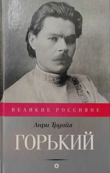 Горький