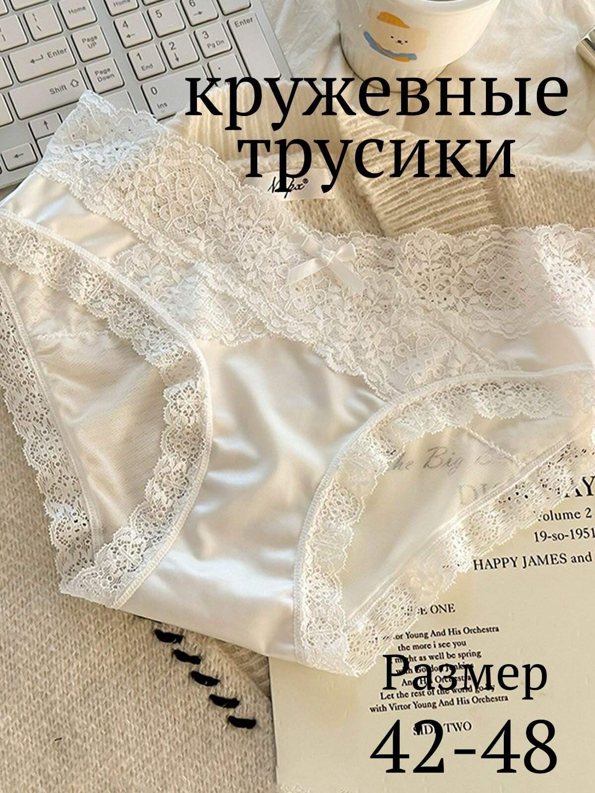 Трусы