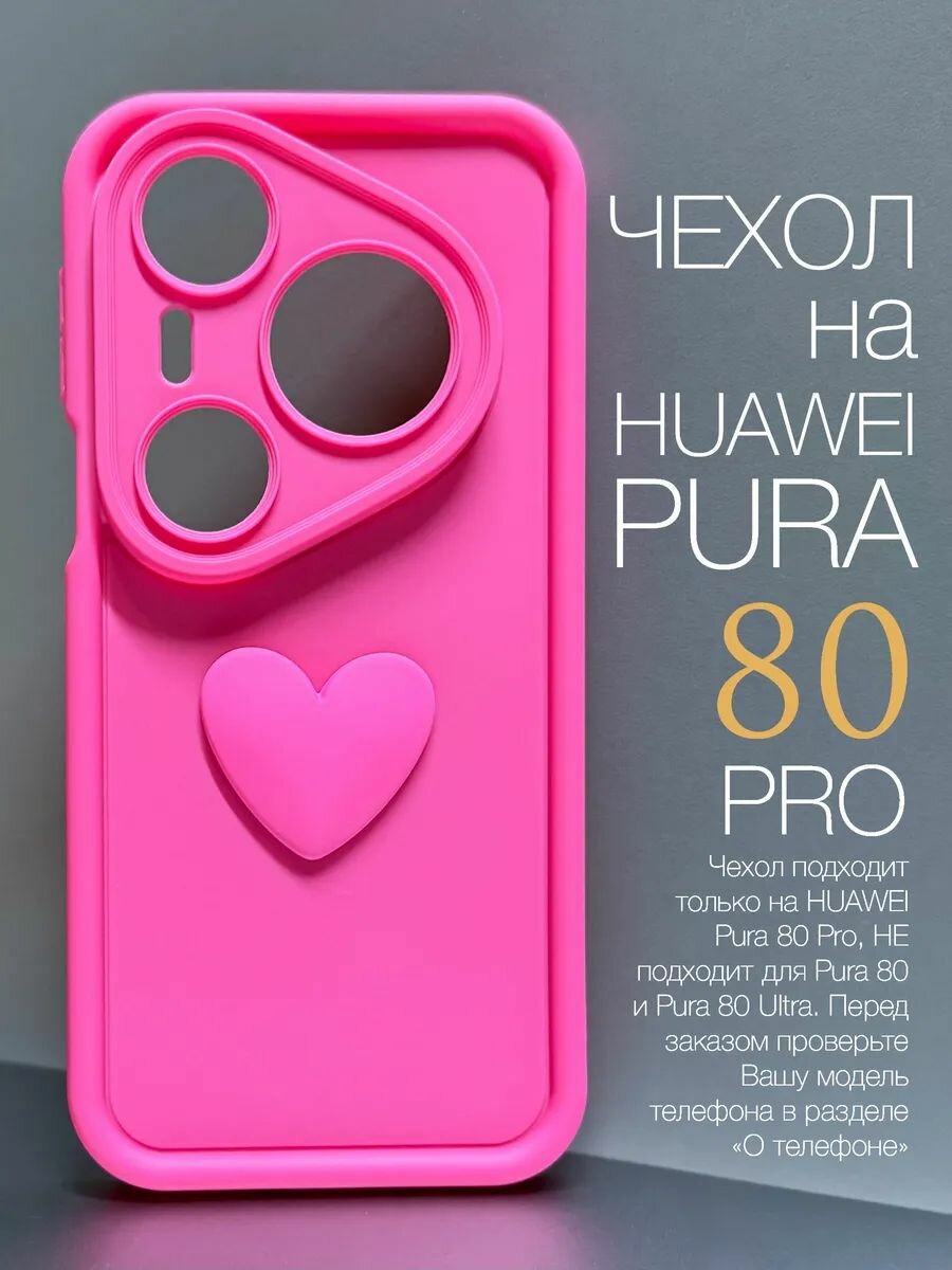 Чехол Huawei Pura 80 pro , Huawei Pura 80 pro чехол, чехол на Huawei Pura 80 pro, чехол для Huawei Pura 80 pro, защита камеры Huawei Pura 80 pro, Huawei Pura 80 pro чехол для смартфона защита камеры смартфона