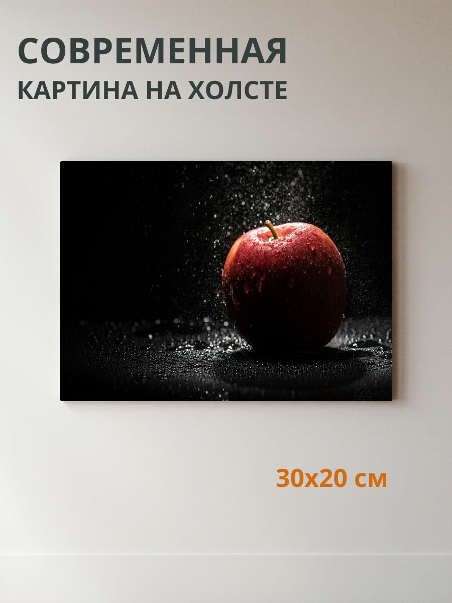 Картина на холсте Яблочный натюрморт 30x20 см