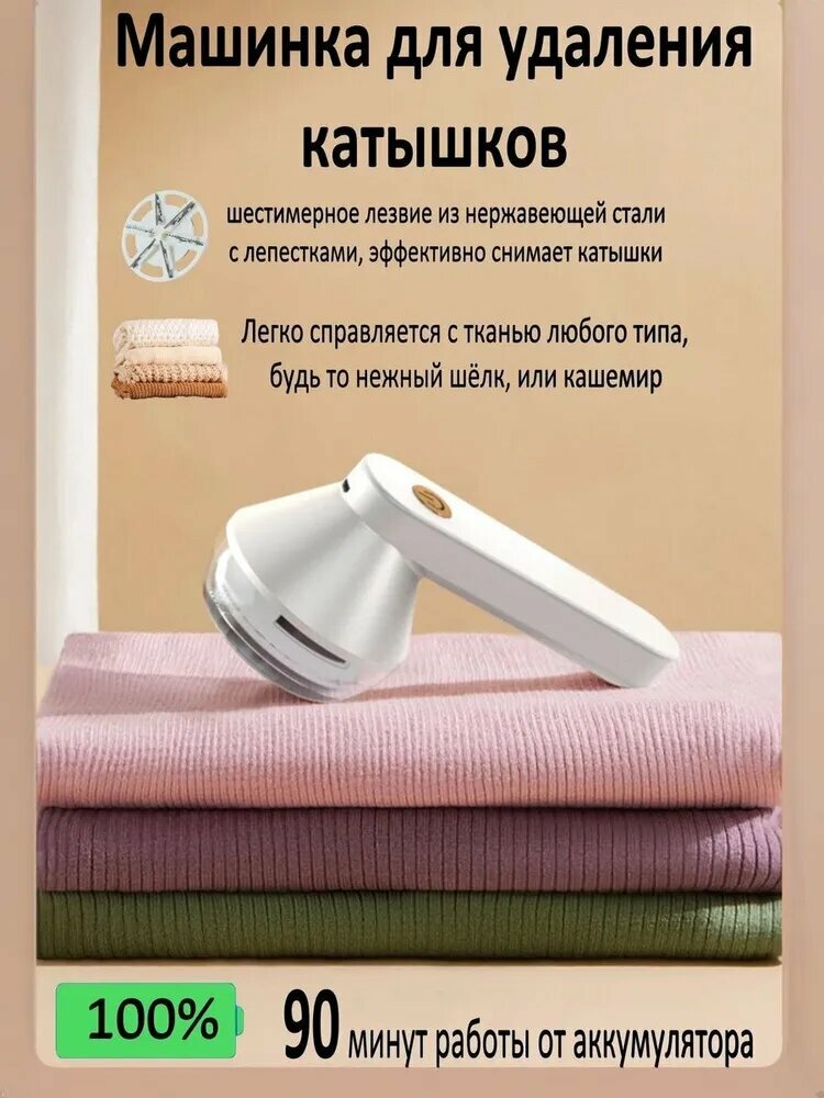 Машинка для удаления катышков; беспроводная, машинка от катышек на одежде.