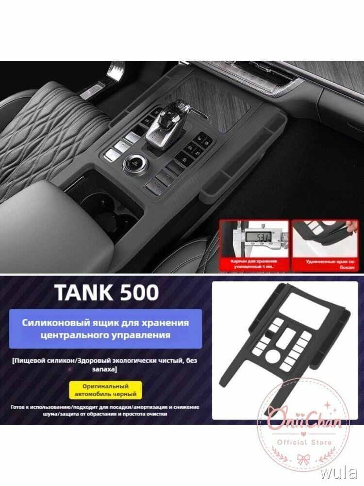 Ящик для хранения центрального управления Tank 500 силиконовый, оригинальный, без запаха, для автомобиля