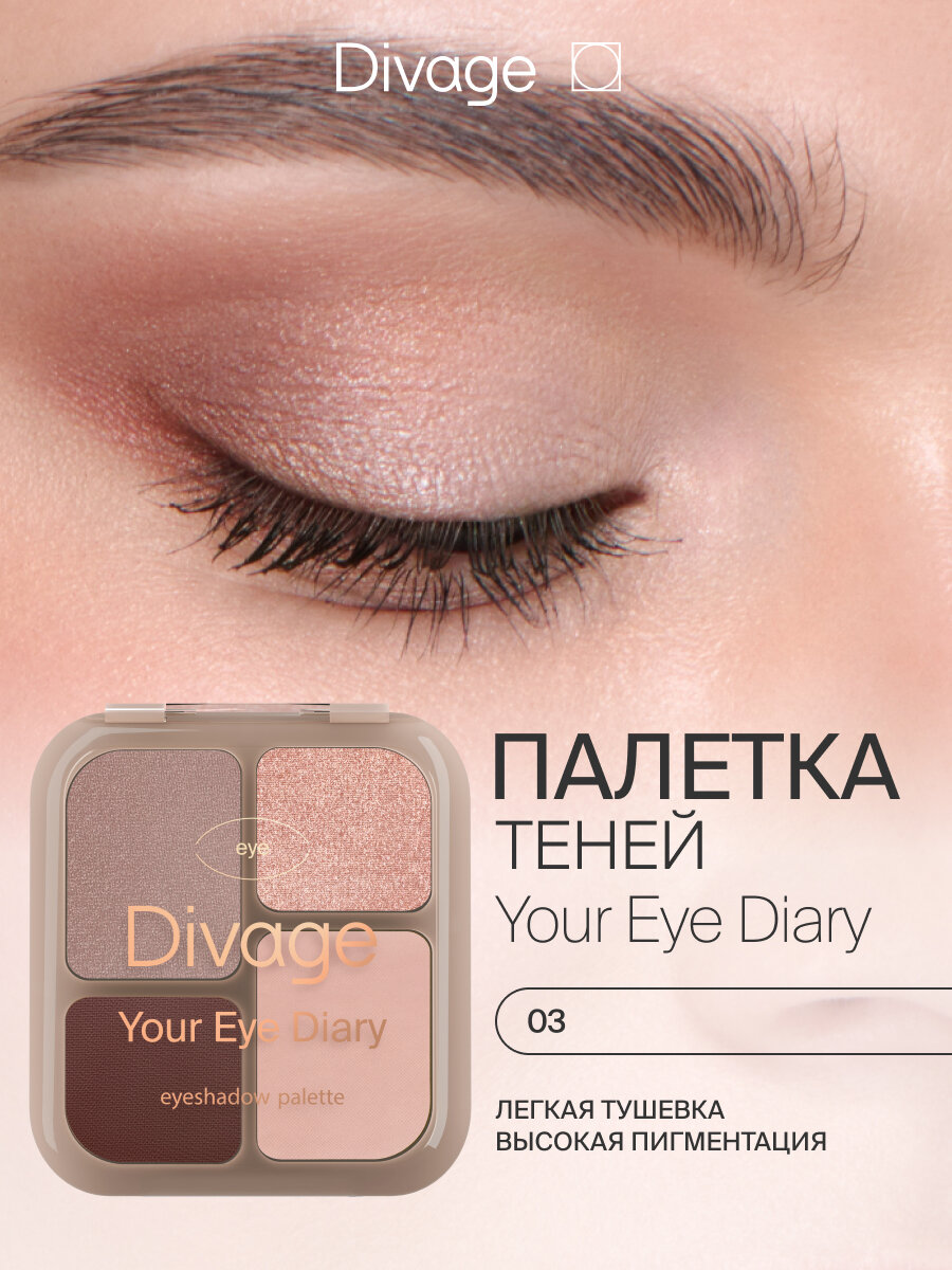 Divage Тени для век в палетке Your Eye Diary 4 оттенка, тон 03
