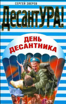 День десантника