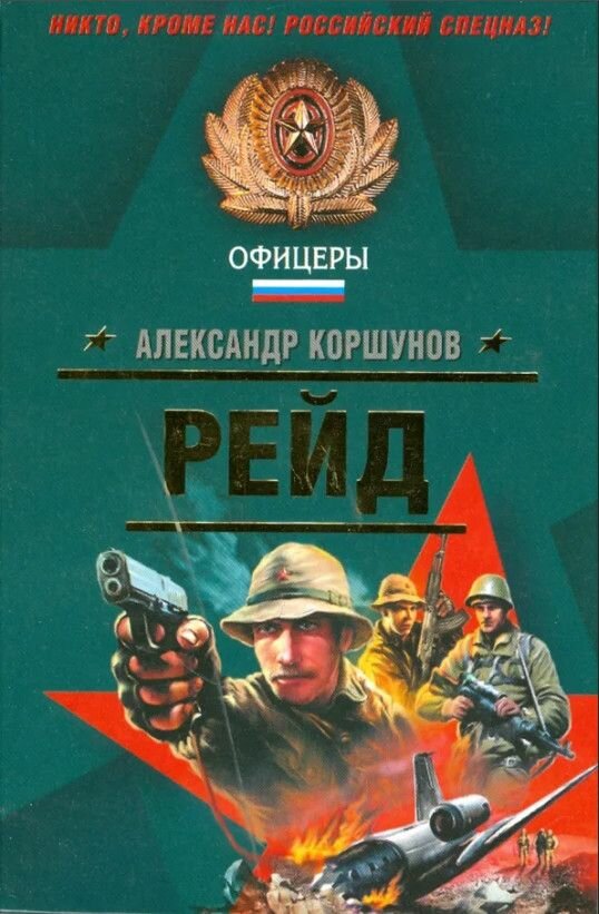 Рейд