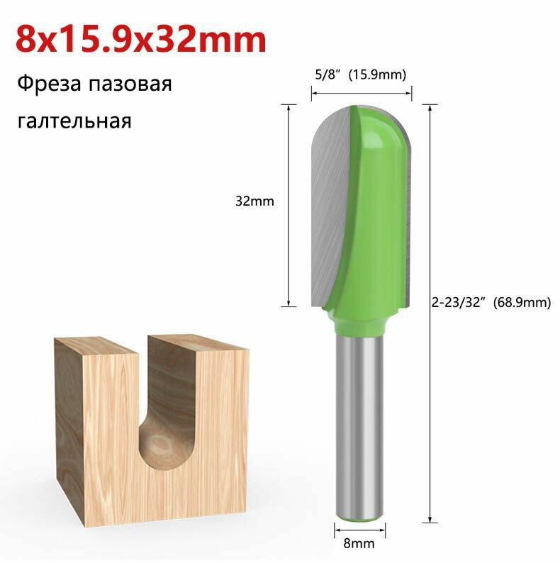 Фреза пазовая галтельная 15.9 х 32 мм хвостовик 8 мм для пазов для галтелей