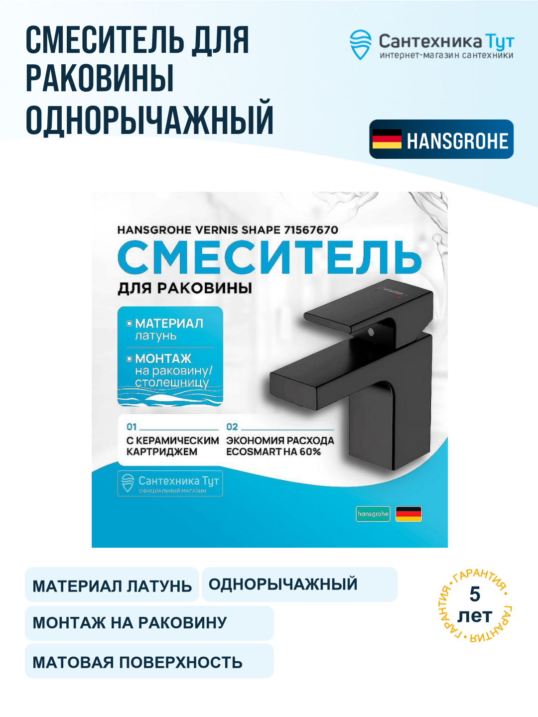 Смеситель для раковины Hansgrohe Vernis Shape 71567670 черный матовый, рычажное управление, латунь