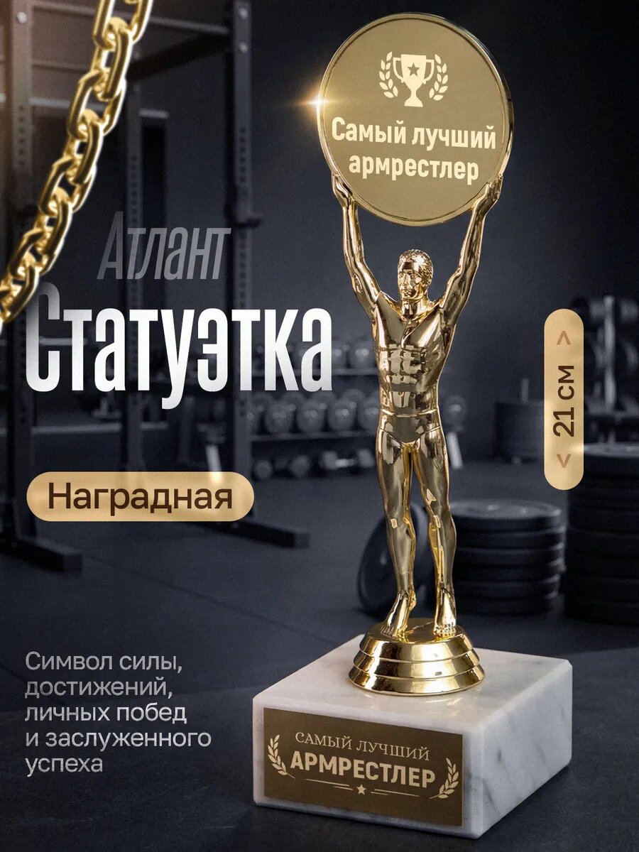 Подарок кубок для награждения Армрестлер