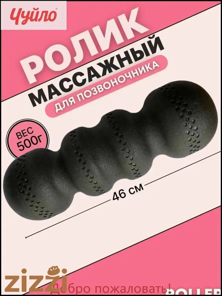Массажный ролик ролл для спины массажа мфр черный