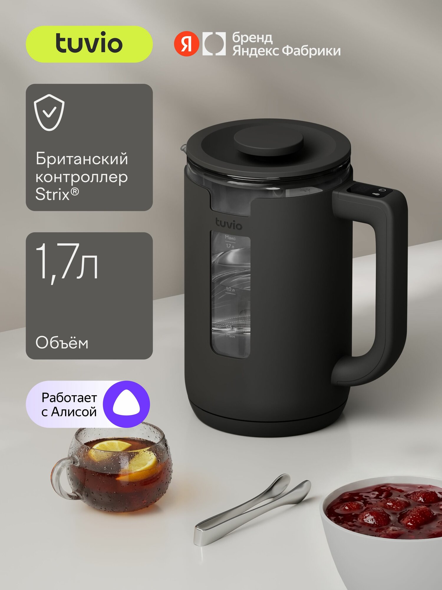 Чайник электрический умный 1.7 л с Алисой, выбором температуры и колбой из стекла Tuvio TKP2417S, серый, Яндекс Фабрика