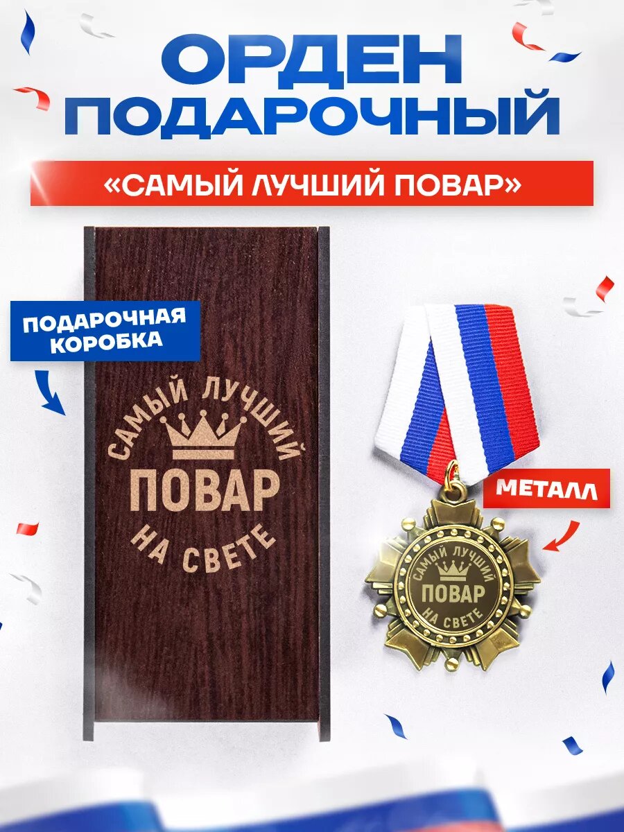 Медаль орден оригинальный подарок