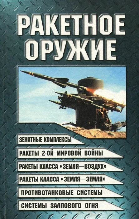 Бронетехника. Справочник