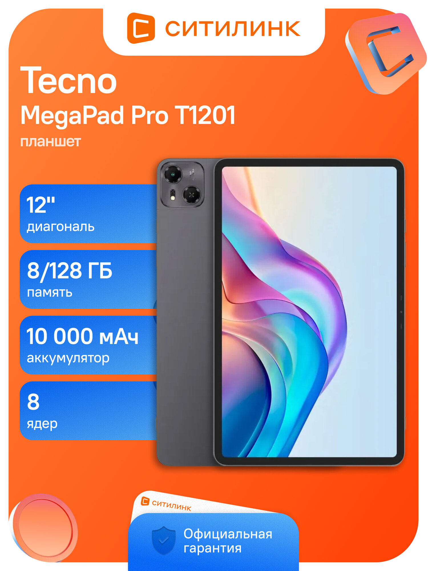 12" Планшет Tecno MegaPad Pro T1201 G100 8C 8Gb 128Gb IPS серый