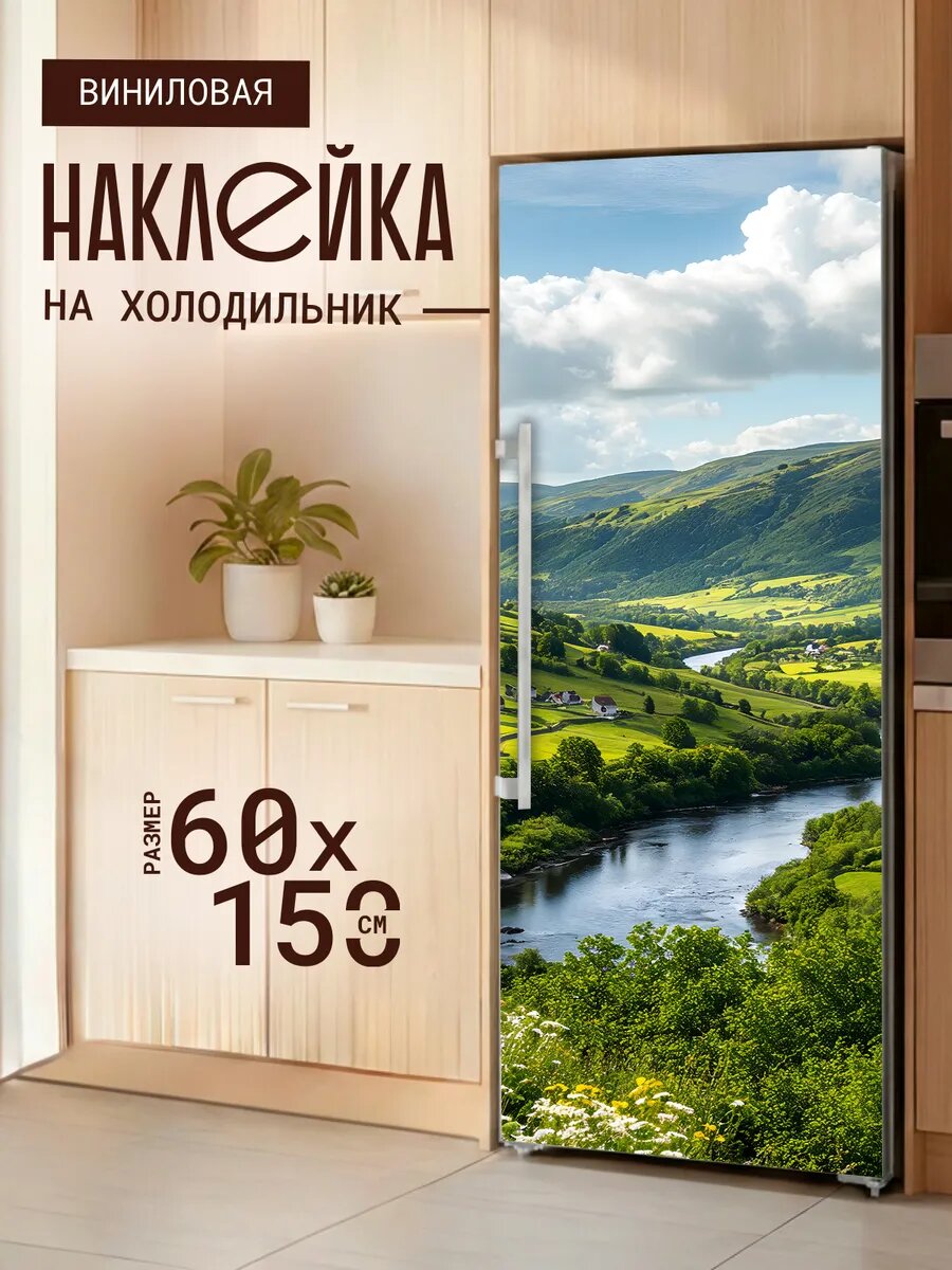 Наклейка декор на холодильник с принтом Река в холмах 60х150 см