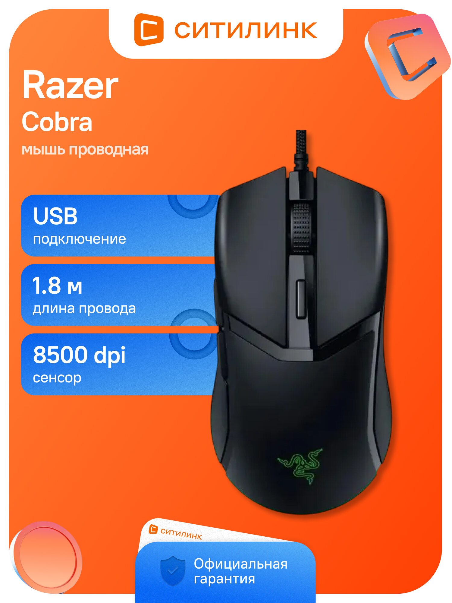 Мышь Razer Cobra, игровая, оптическая, проводная, USB, черный [rz01-04650100-r3m1]