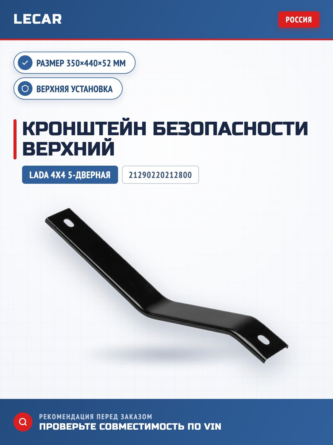 Кронштейн безопасности верхний