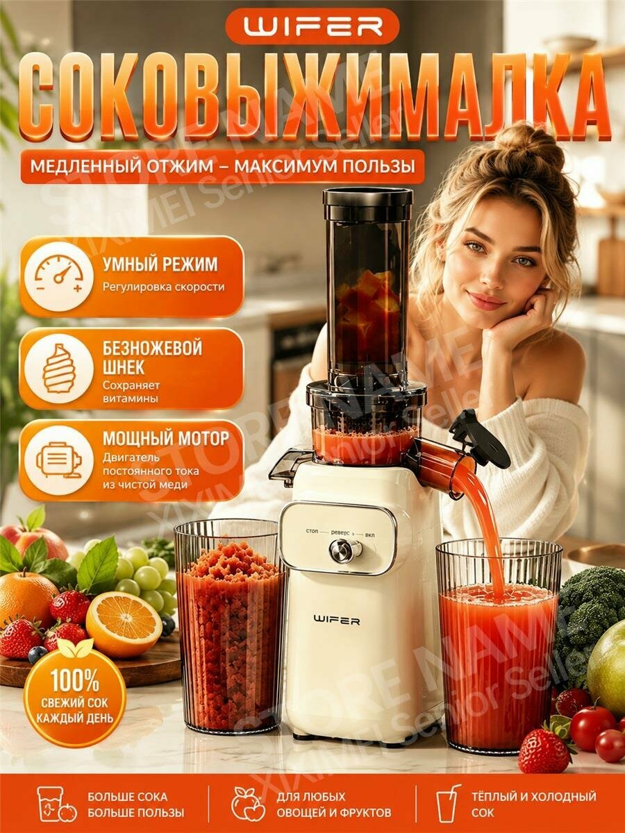 Соковыжималка шнековая медленного отжима с регулировкой скорости, безножевой шнек для приготовления сока из овощей и фруктов
