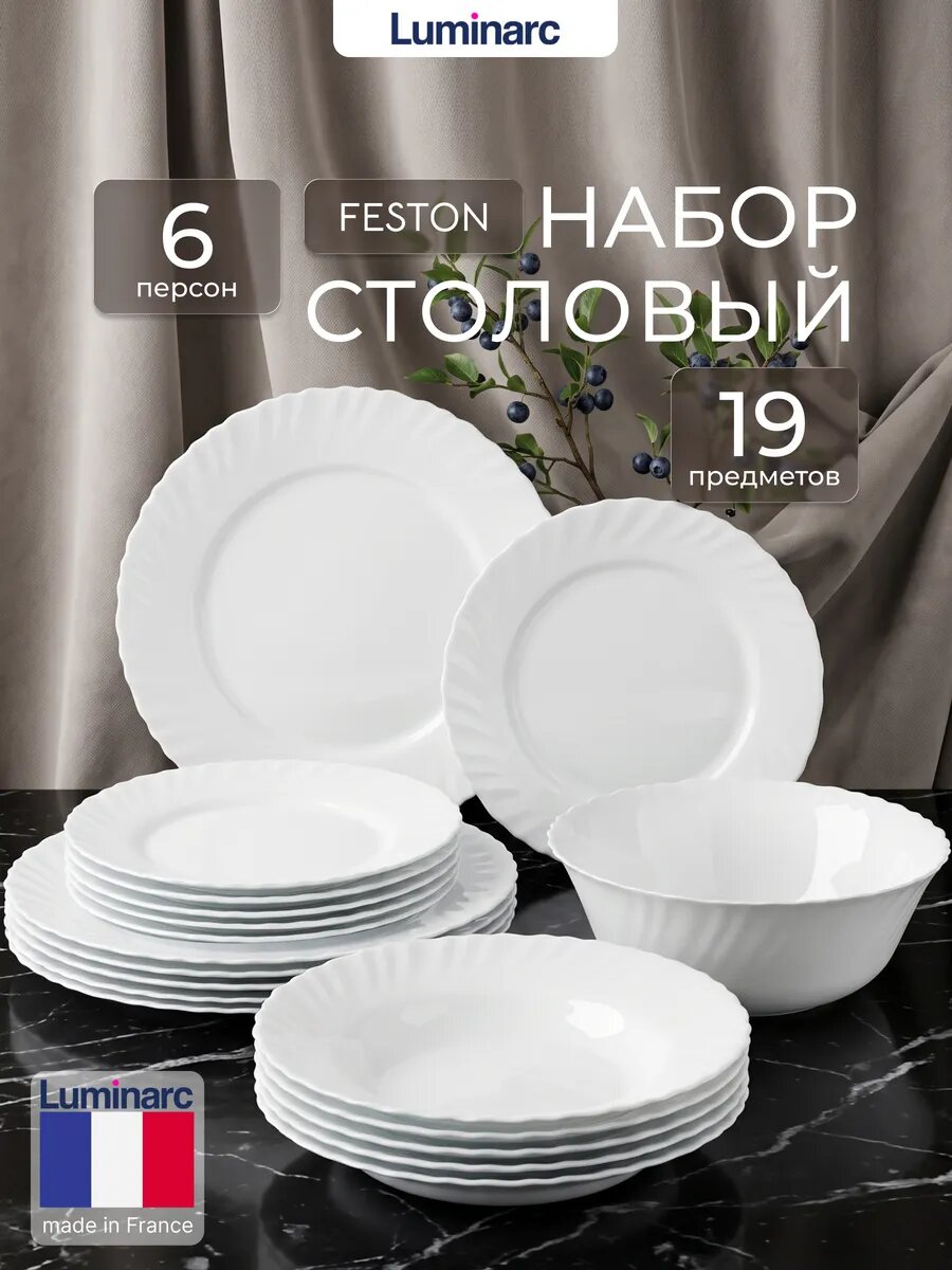 Столовый сервиз Luminarc "Feston White", 19 предметов, стекло, белый