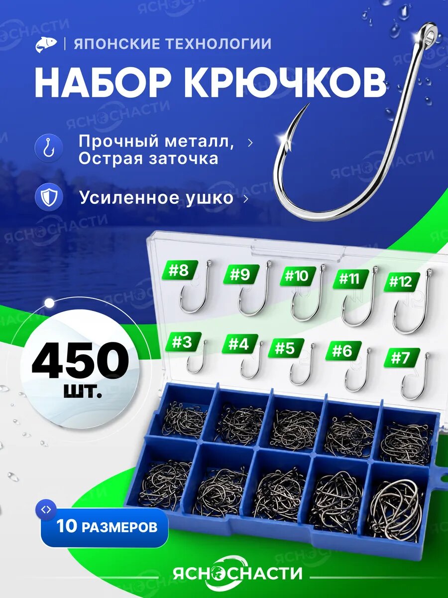 Крючки рыболовные карповые на карася набор 450 штук в кейсе