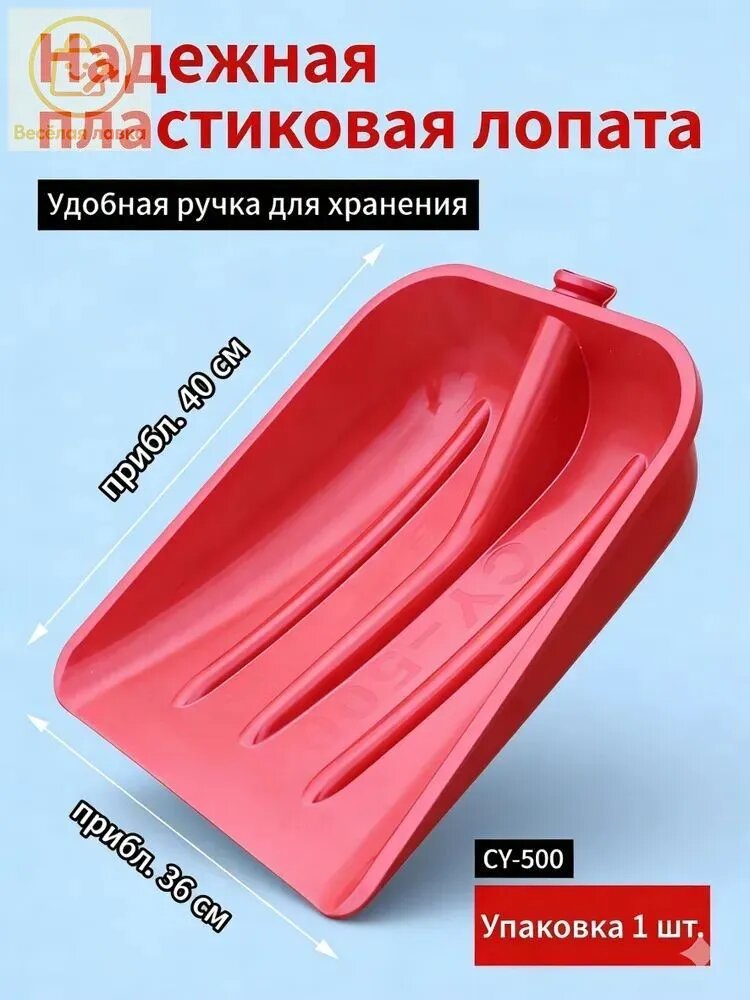 Лопата для уборки снега, посадочная 35.5 см