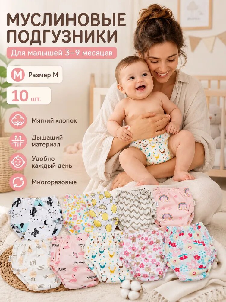Детские хлопчатобумажные марлевые подгузники (10 мультяшных рисунков, размер M, 3-9 месяца)