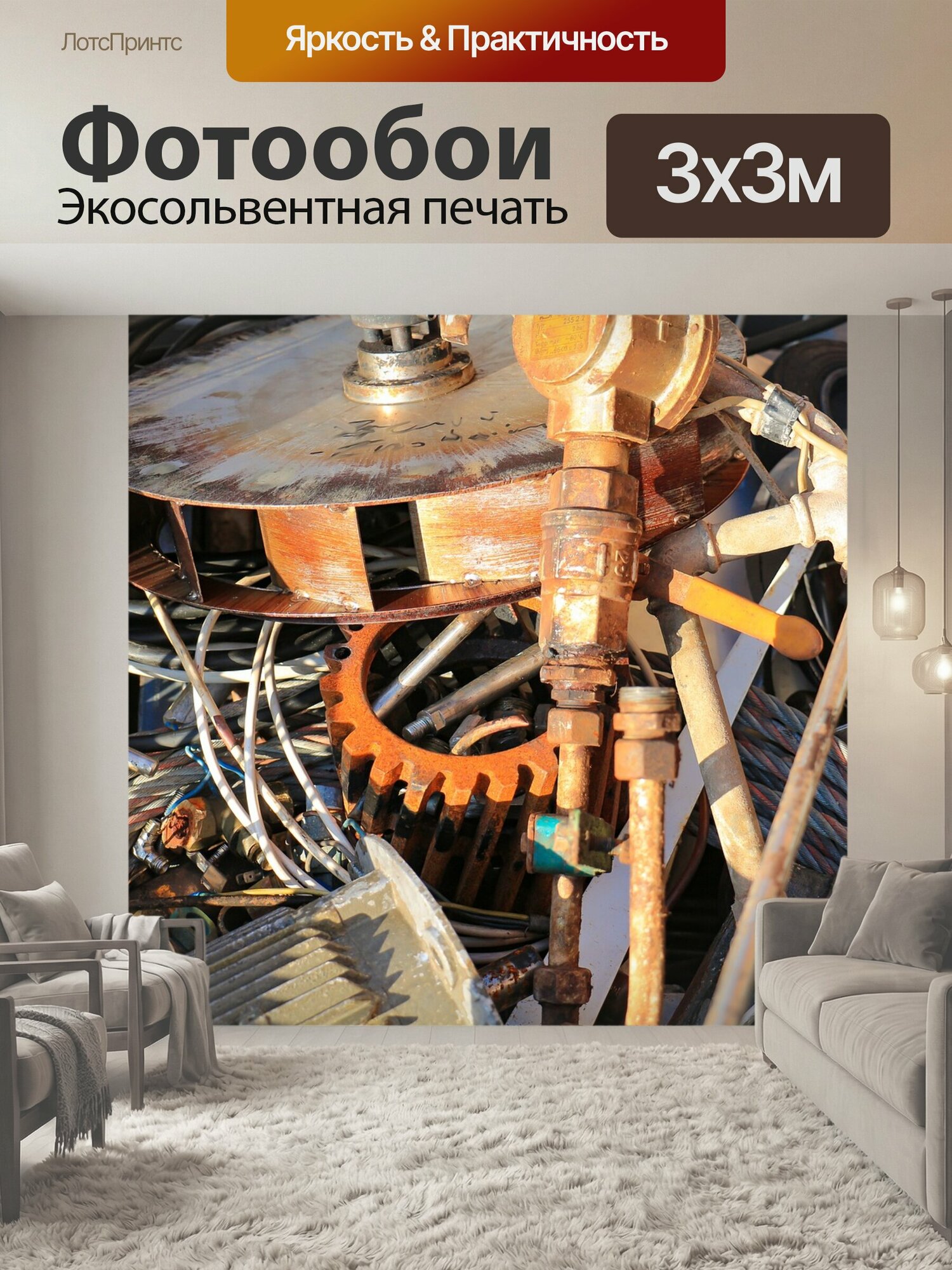 Фотообои "Старый, промышленность, металлолом" 300x300 см. экосольвентная печать