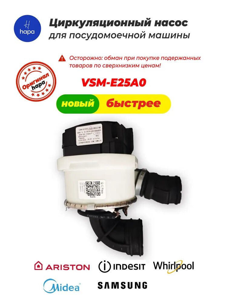 BLECKMANN VSM-E25A0(совершенно новый) Циркуляционный насос стиральной машины, циркуляционный насос посудомоечной машины