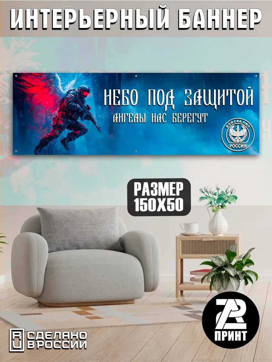 Постер на стену баннер интерьерный ЧВК Вагнер ПВО 50х150