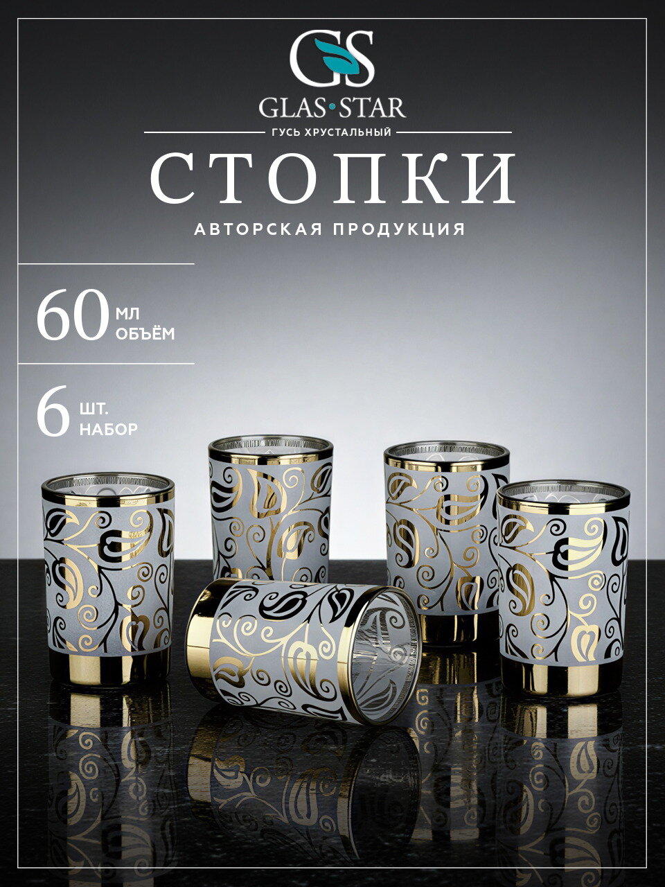 Набор стопок 6 штук 50мл. (рюмки для водки 50мл. 6 штук)