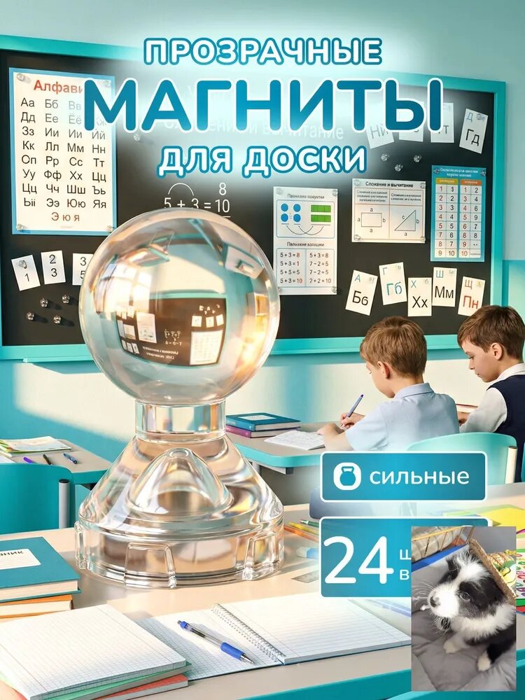 Магниты для доски прозрачные пешка набор 24 штук. wl