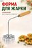 Кулинарная форма